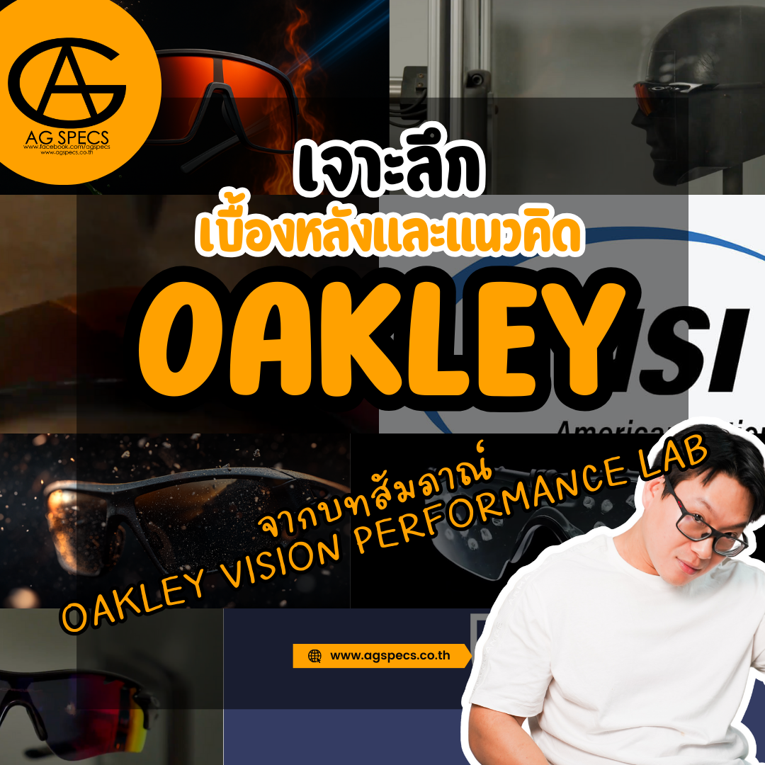 oakley-innovation - AGSpecs - ร้านขายแว่นออนไลน์อันดับ 1 ของไทย